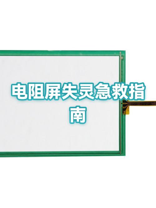 屏幕失灵的解决方法截图
