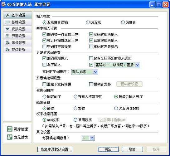 qq输入法怎么设置五笔输入法