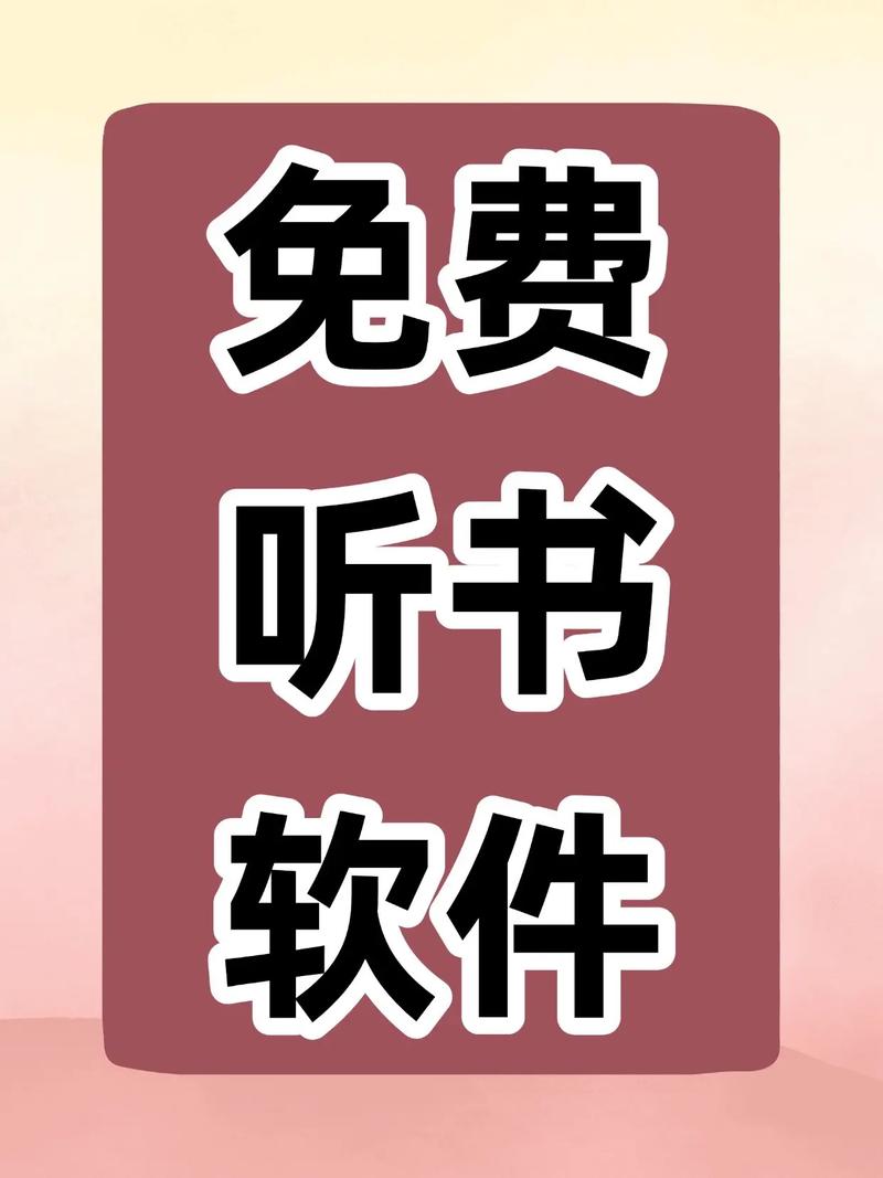 听书小说免费听赚钱版图标