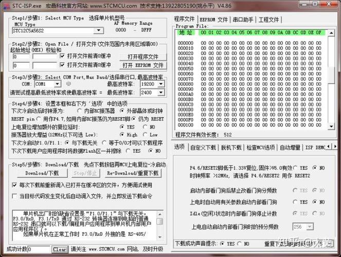 stc单片机远程下载程序截图