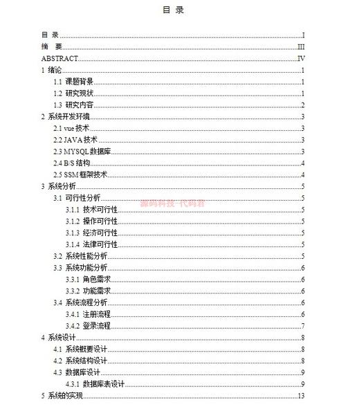 Word毕业论文目录图标