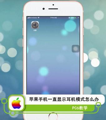 苹果手机设置成耳机模式怎么调回来图标