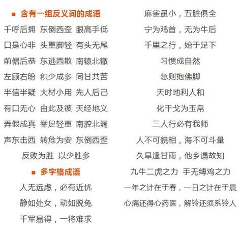 往开头的成语图标
