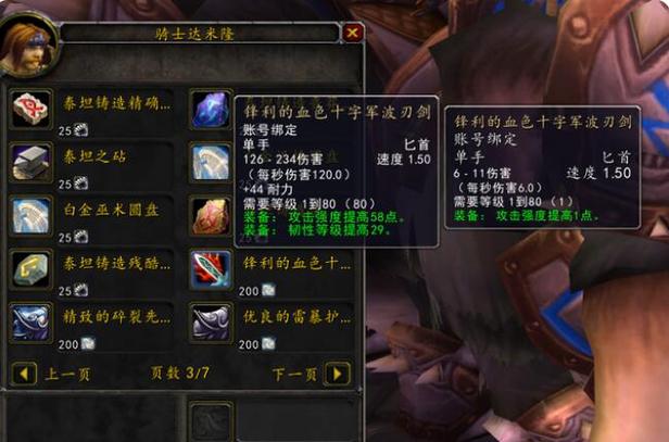 魔兽世界冬拥湖荣誉任务截图