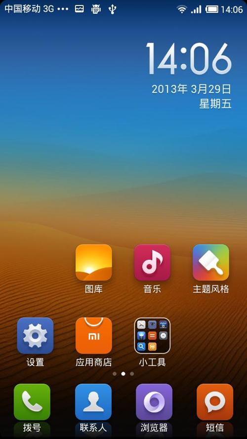 miui内测桌面图标