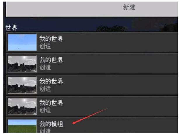 mc网易版怎么自己做模组图标