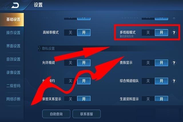 王者荣耀屏幕亮度怎么调节截图