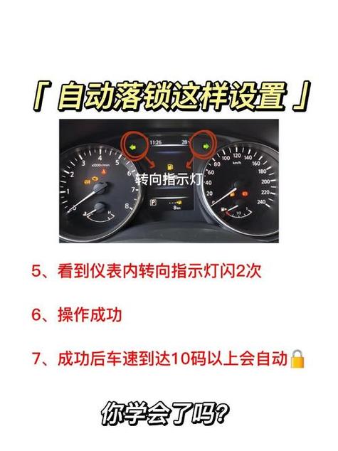 自动上锁怎么解除图标