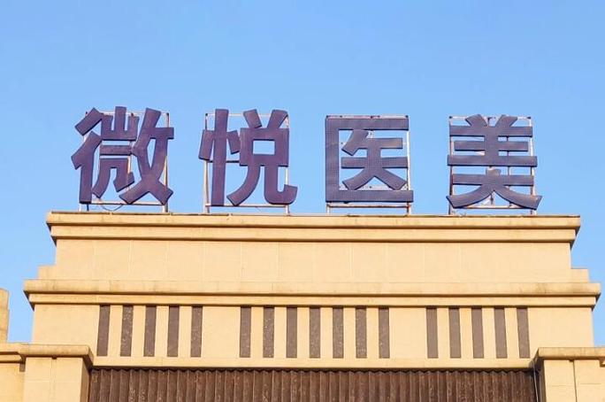 微悦截图