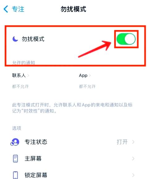 苹果开勿扰模式打电话提示什么图标