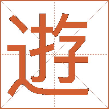 青年拼音怎么写截图