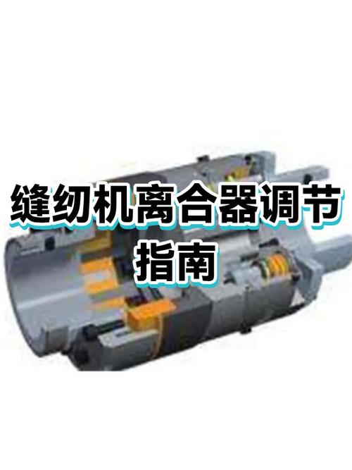 缝纫机离合器调整视频图标