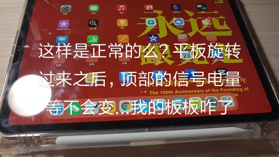 平板突然横屏竖不过来截图