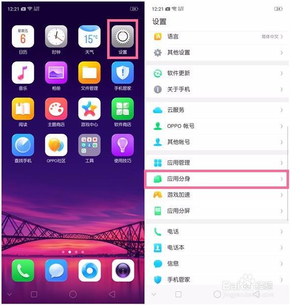 oppo手机如何应用双开图标