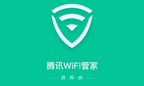WiFi 管家图标