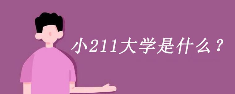 女孩说211什么意思图标