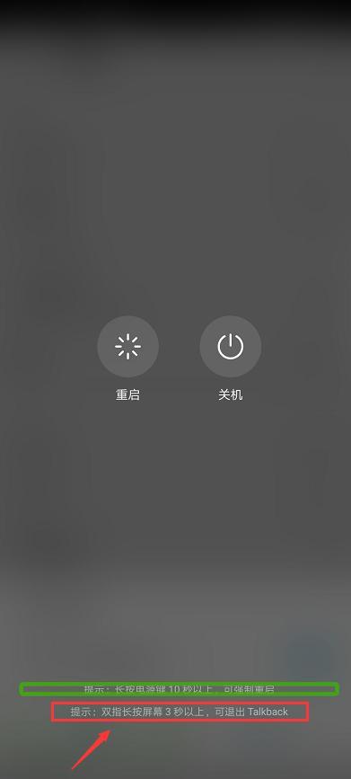 华为talkback功能关闭截图