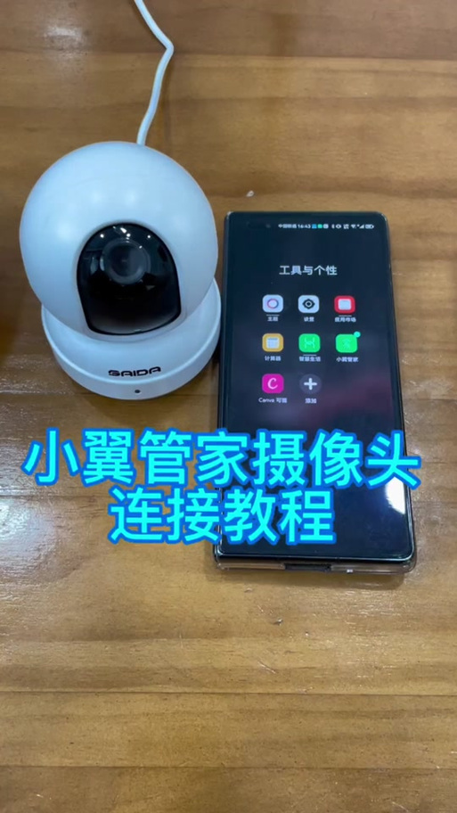 小翼管家怎么固定摄像头图标