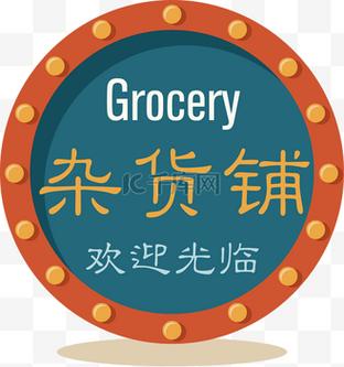 vip杂货铺图标