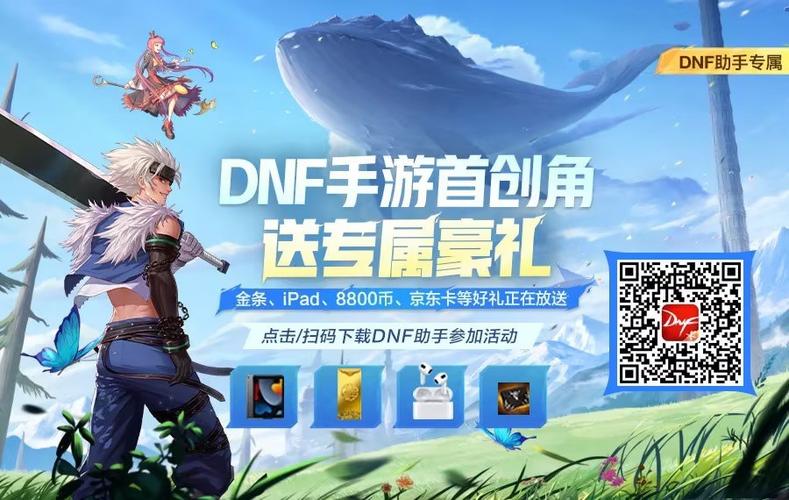 dnf手游官方下载入口图标