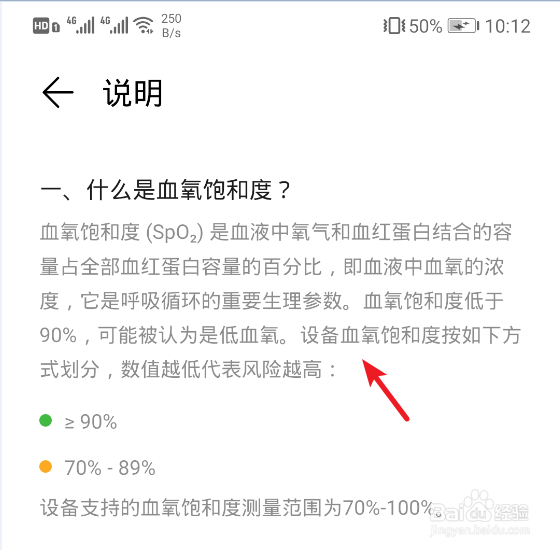 荣耀手环血氧饱和度怎样检测图标