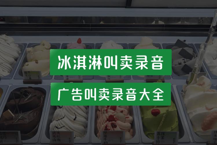 叫卖冰淇淋广告图标