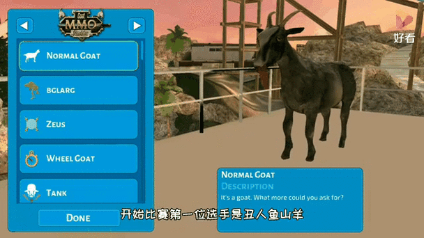 模拟山羊旋风羊怎么得羊怎么解锁