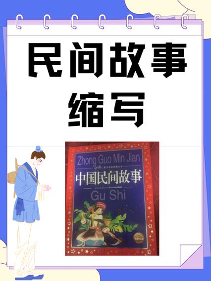 中国民间故事网官网入口图标