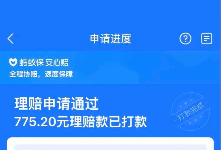 蚂蚁保险理赔流程图标