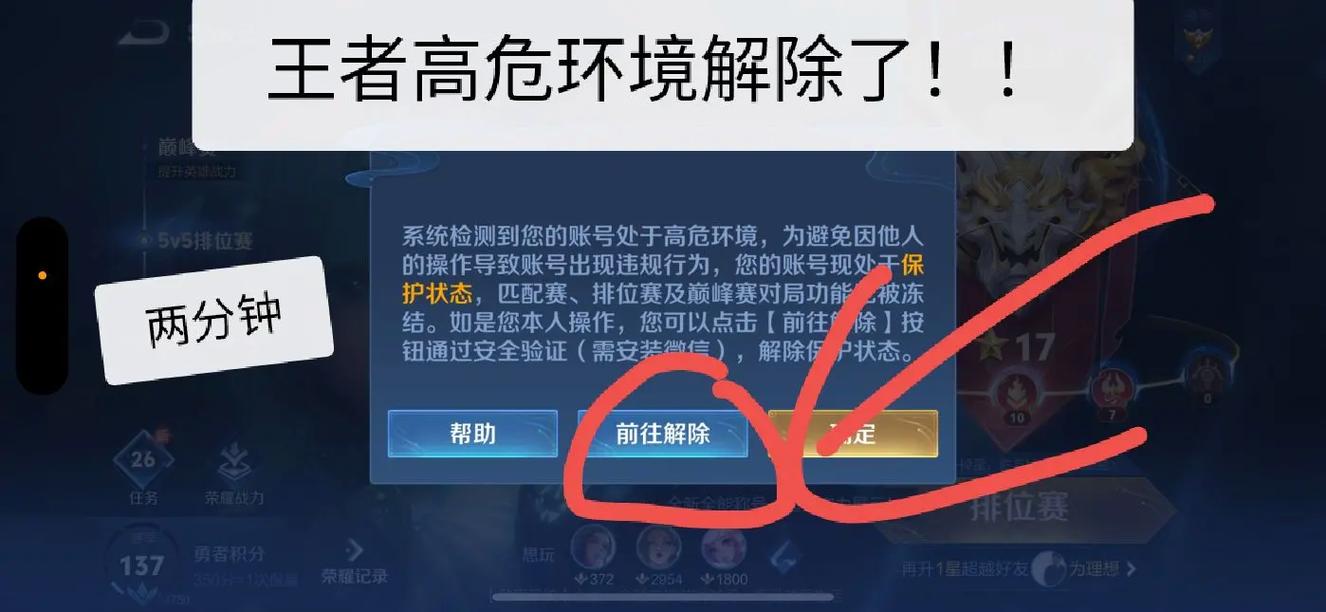 王者保护状态多久解除截图