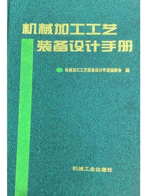 机械设计工艺手册电子版截图