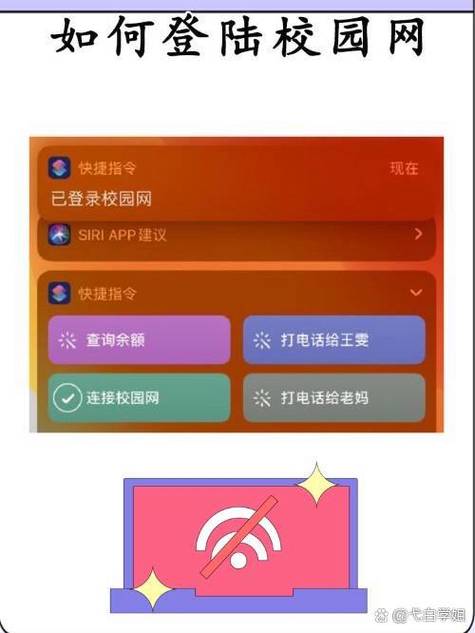手机无法连接到校园网的解决方法图标