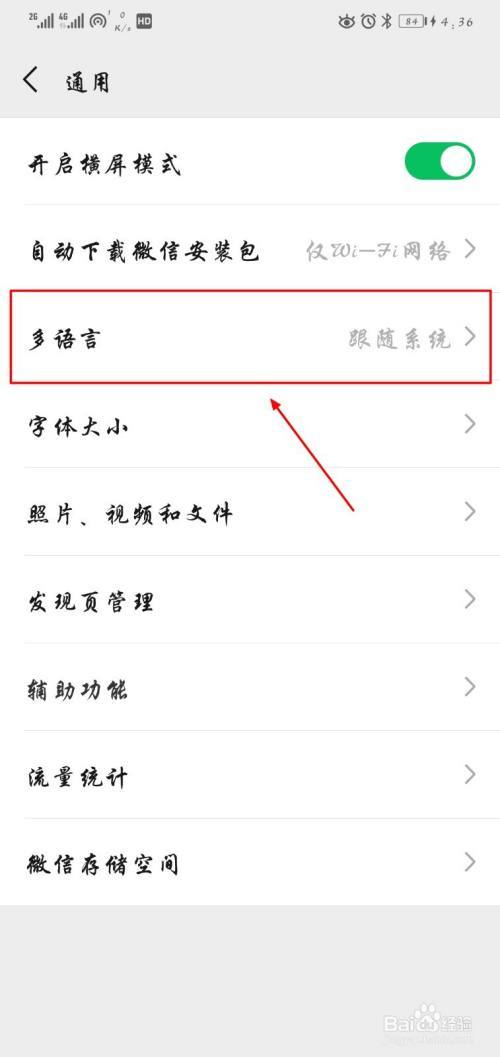 手机聊天字繁体字怎么改成简体截图
