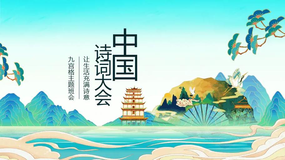 今年诗词大会什么时候开始图标