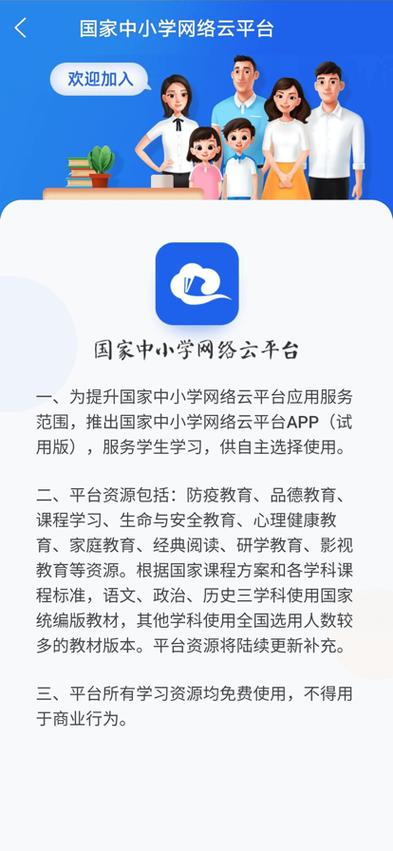 中小学生网络教育平台图标