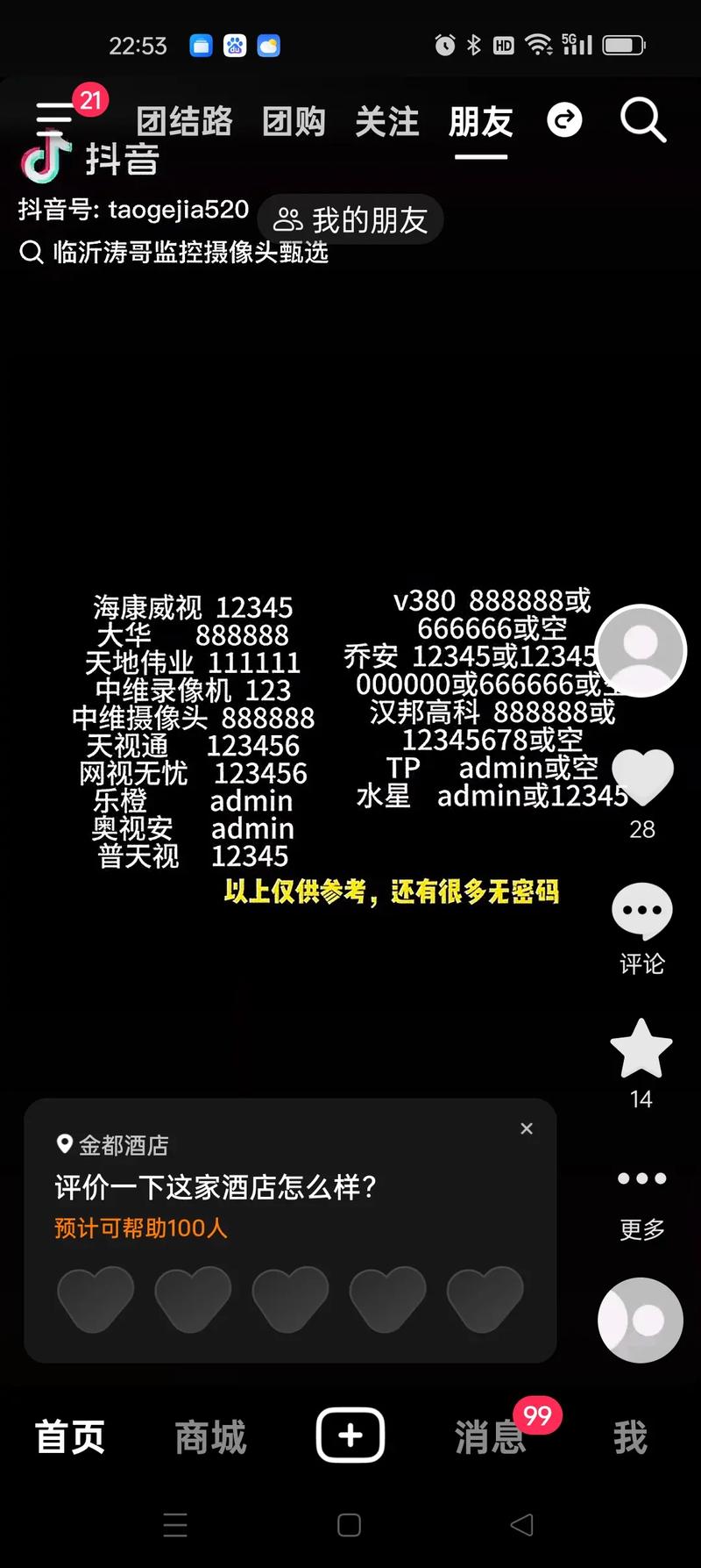 旷视摄像头默认密码图标