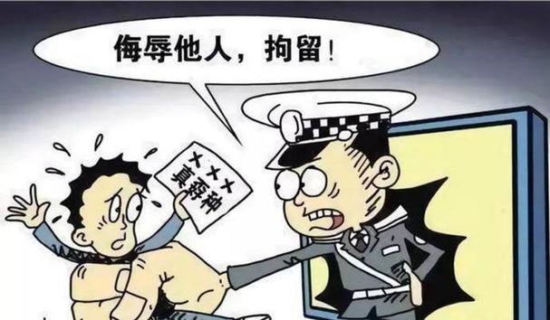 骂一句人会被拘留么图标