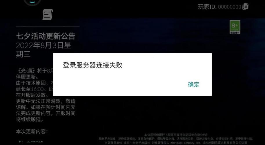 光遇账号登录一直失败图标
