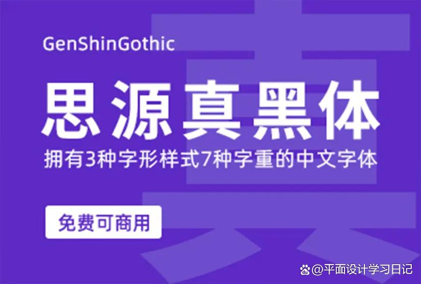 思源字体下载官网图标