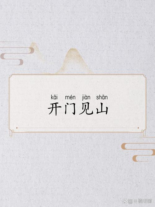 滚骨碌山开门图标