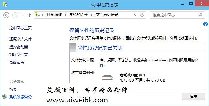 win10文件历史记录截图
