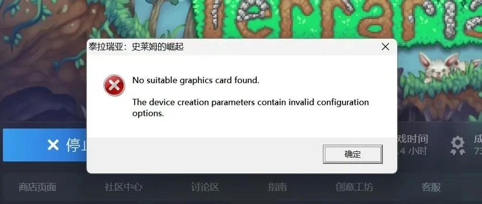 泰拉瑞亚启动报错截图