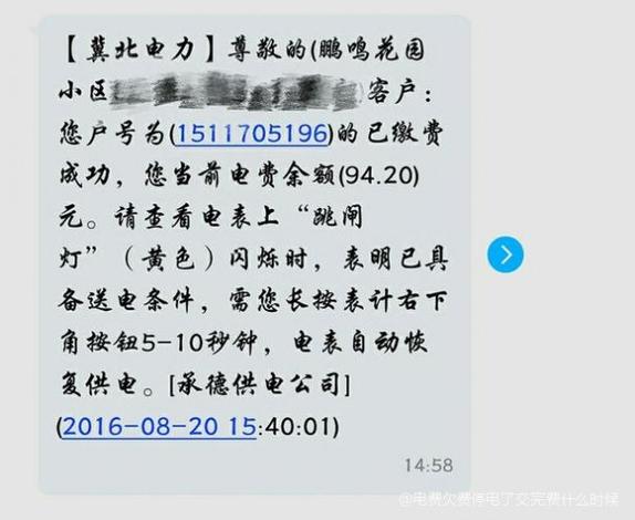 怎么解绑电费短信提醒图标