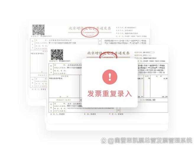 如何判断发票是否重复图标