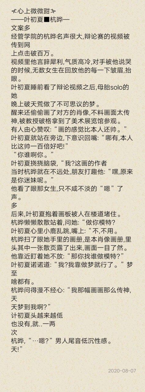 心上微微甜全文免费阅读图标