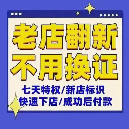 美团老店翻新怎么做流程图标