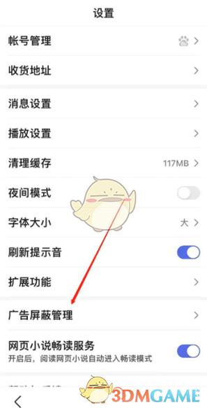 百度广告设置怎么关闭图标