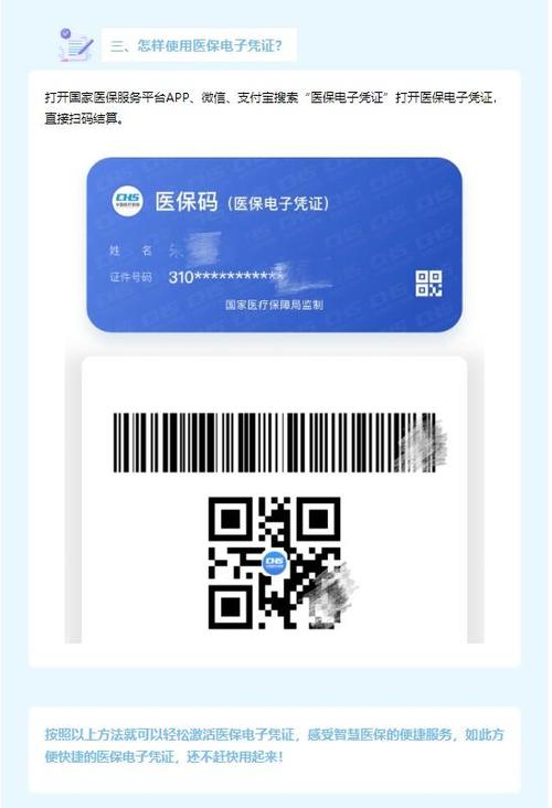 您已激活医保电子凭证但系统图标