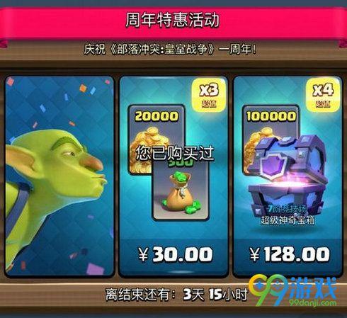 皇室战争福利活动奖励礼包图标