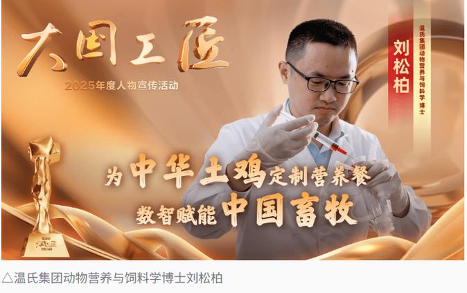 温氏畜牧养殖集团有限公司图标
